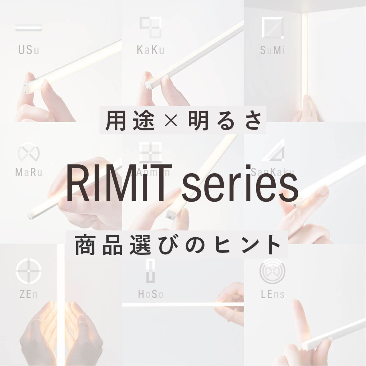 薄さ5.4mmの極薄ドットレステープライト「RIMiT flex-s」｜小さいは武器になる、Luci（ルーチ）のRIMiT flexシリーズ